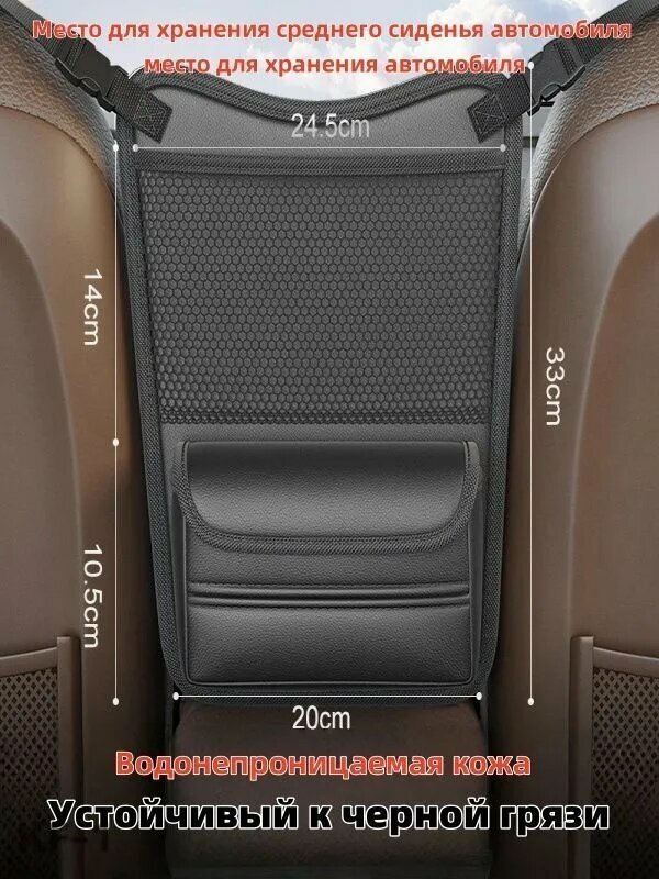 Сетка-карман между передними сиденьями на автомобиль Сумка для хранения