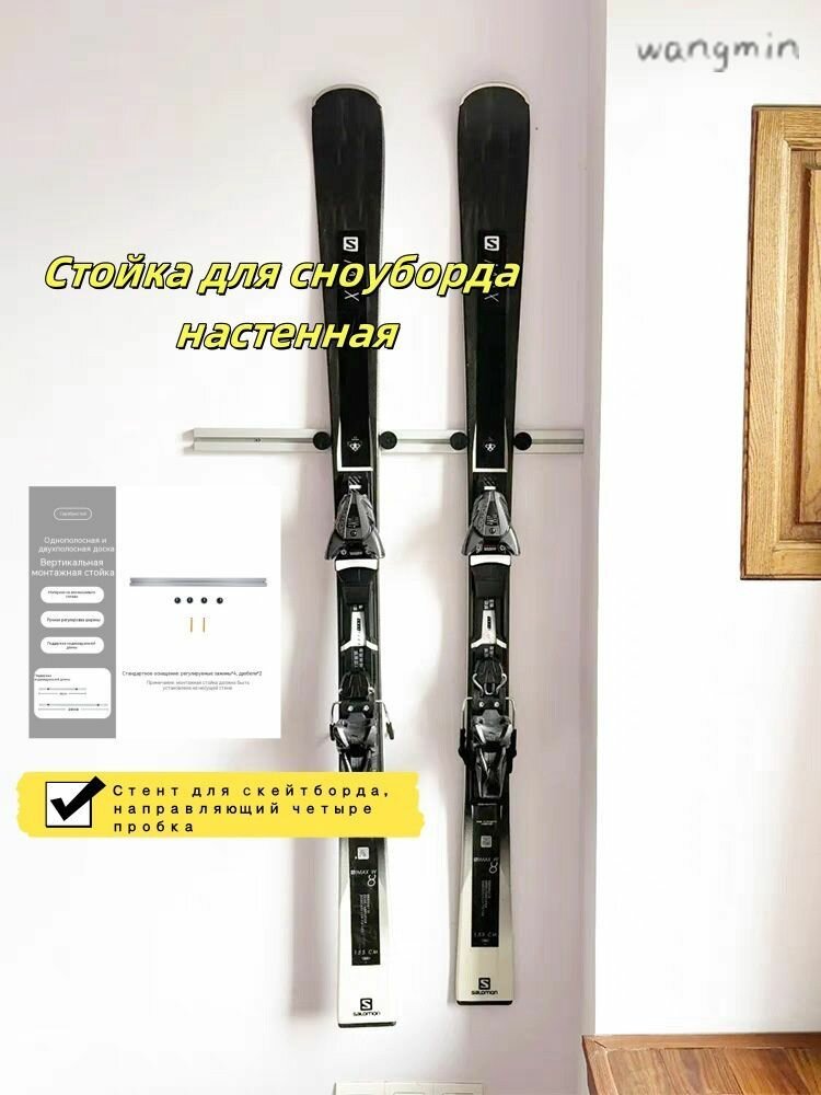 Стойка для лыж и сноубордов