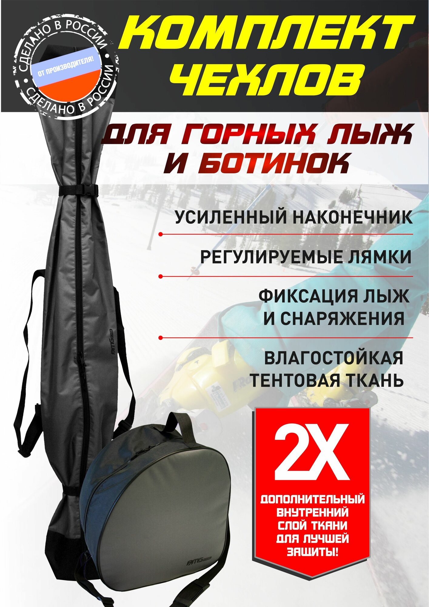 Чехол для лыжных ботинок