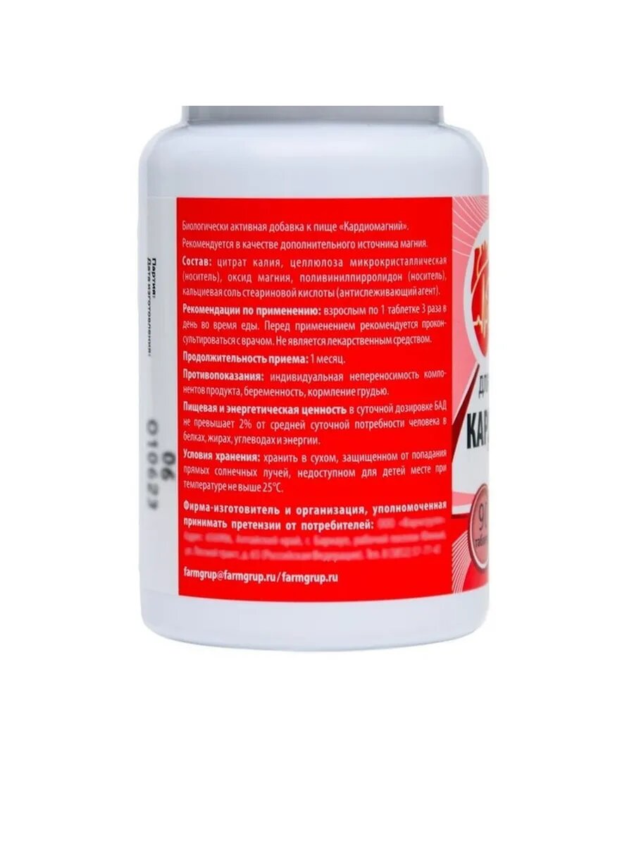КардиоМагний: поддержка сердца и сосудов