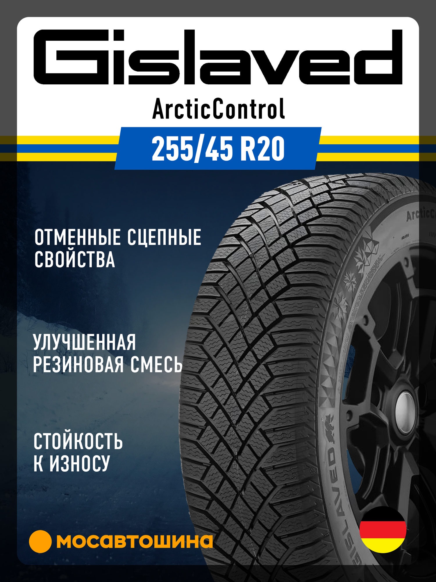 Зимние автомобильные шины Gislaved ArcticControl 255/45 R20 105T XL