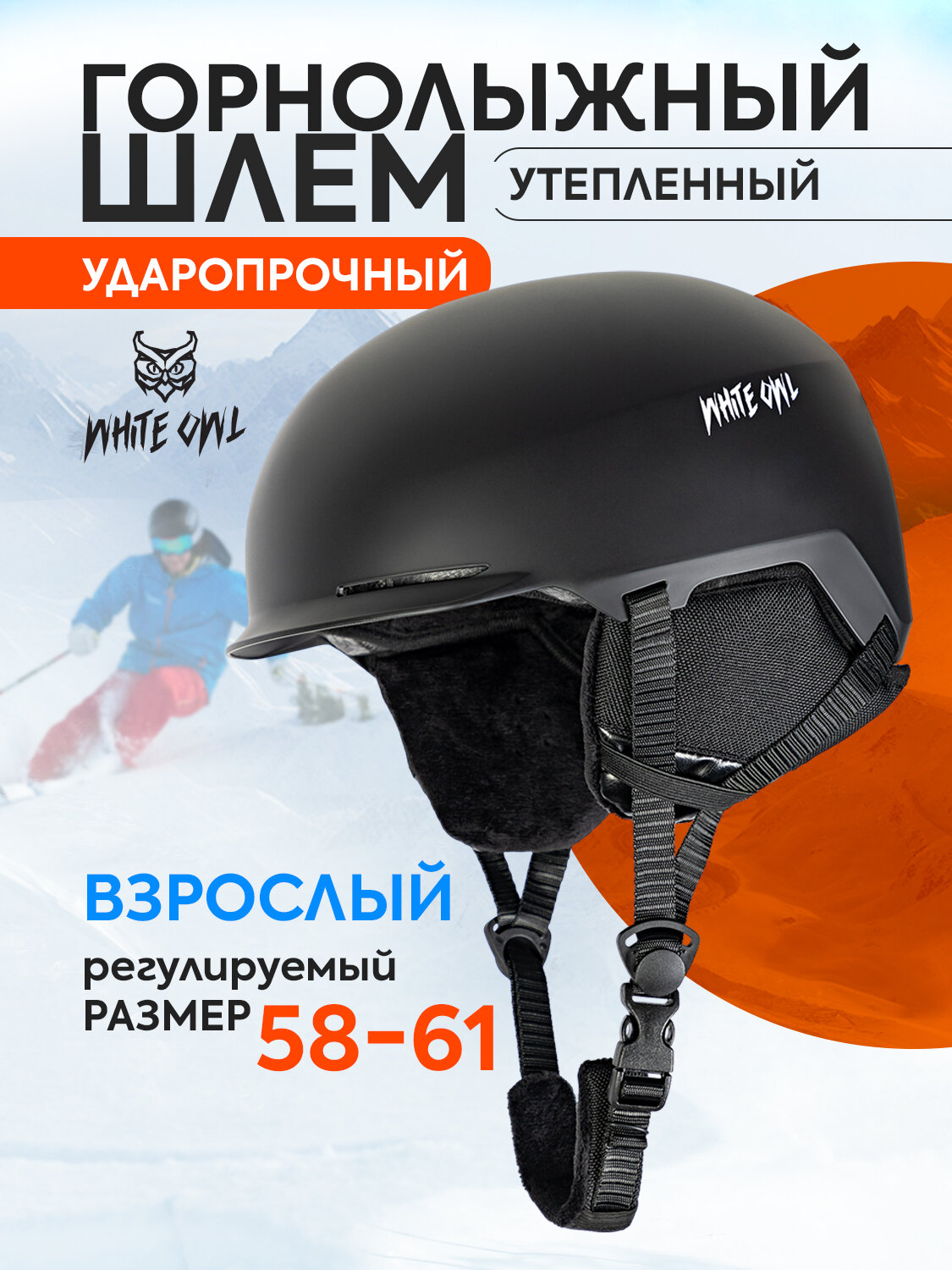 Шлем White Owl MS-91, зимний, outmold, PC/EPS/ABS, регулировка размера, черный