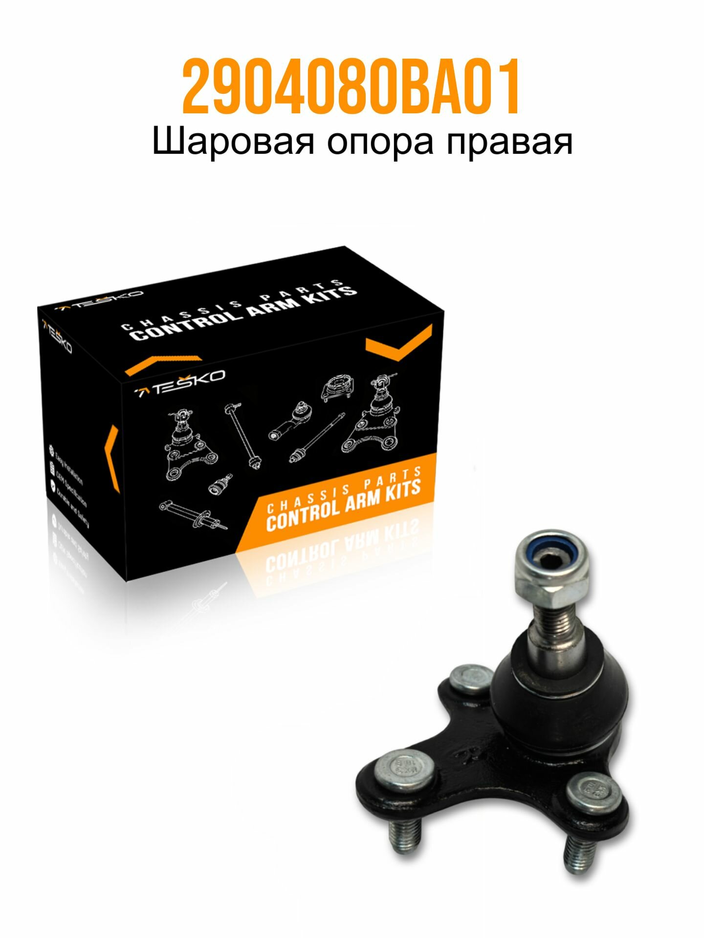 Шаровая опора правая FAW Bestune B70 T55 T90 / 2904080BA01