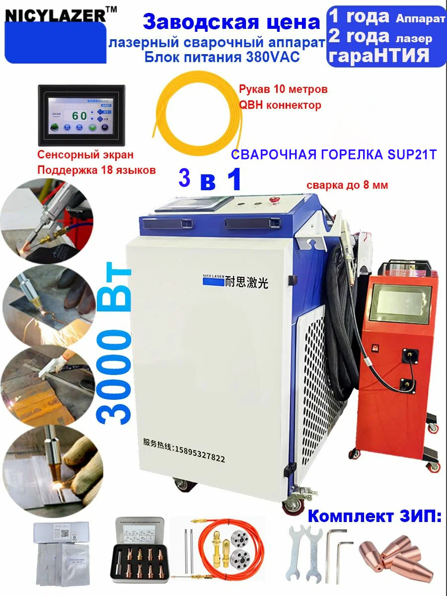 Лазерный аппарат 3-в-1 BWT, 3000 Вт; Двойная подача проволоки для сварки, резки и очистки нержавеющей стали и алюминия