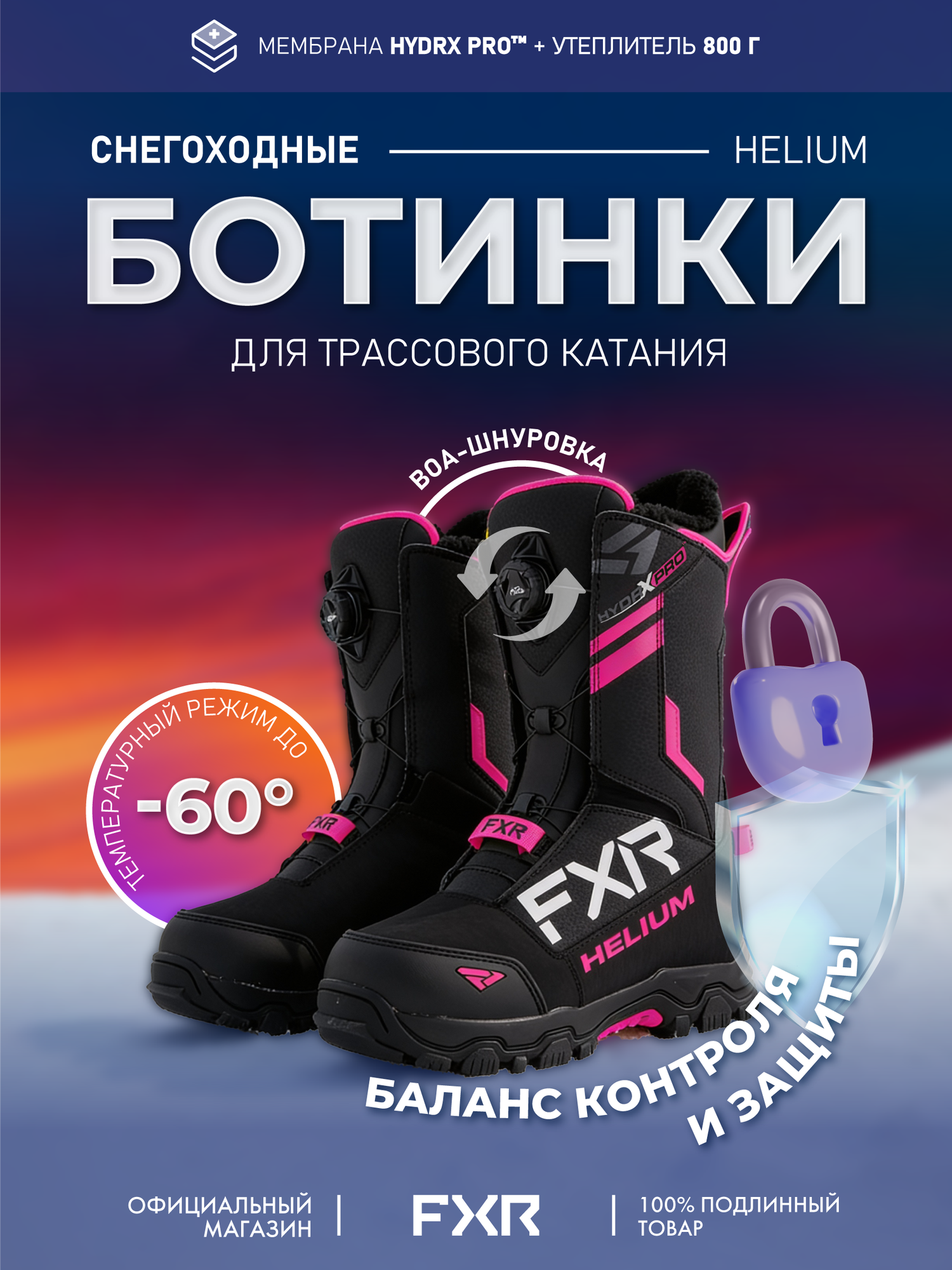 Ботинки зимние снегоходные FXR Helium BOA с утеплителем, мембрана HydrX Pro,