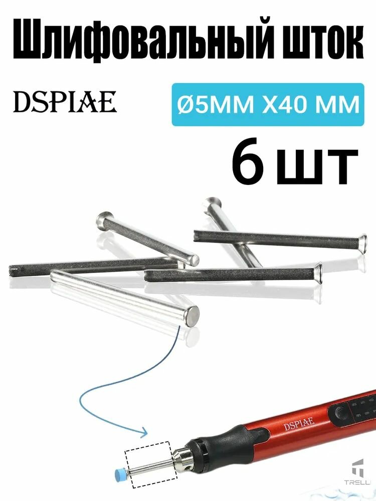 DSPIAE Держатели для шлифовальных губок 5 мм, 6 шт