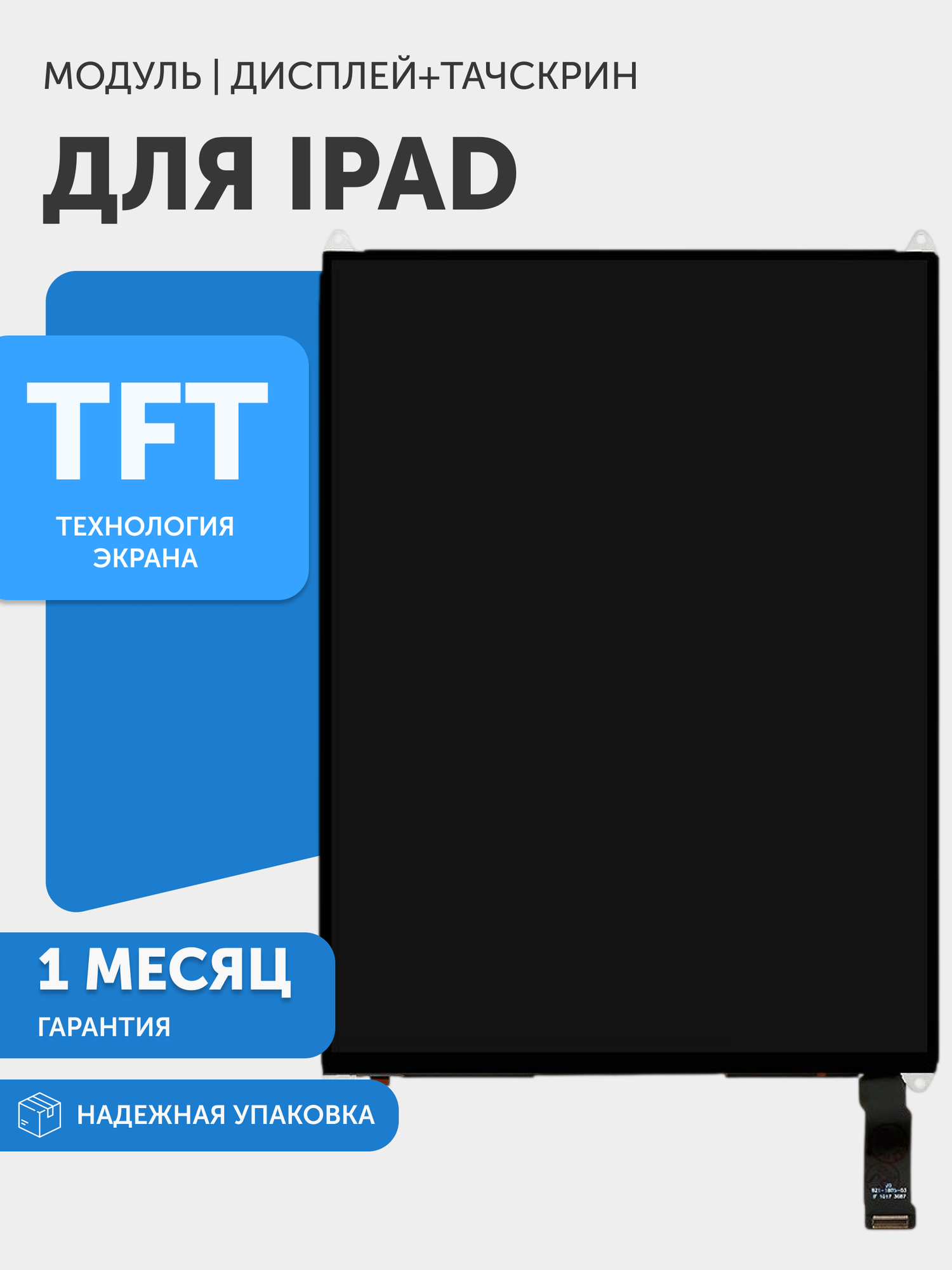 Дисплей для планшета Apple iPad mini 2/mini 3 оригинал, черный цвет
