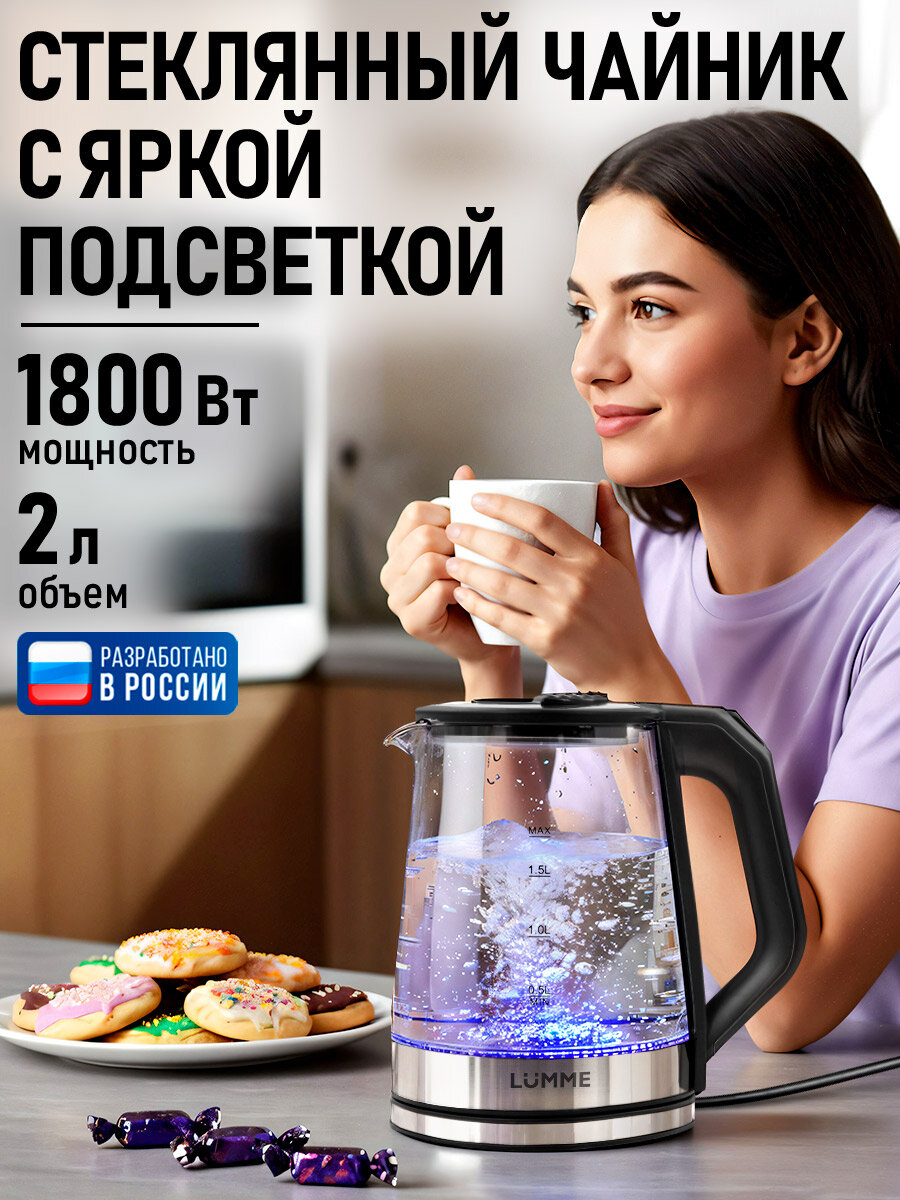 Электрический чайник LUMME LU-KT4131A черный электрочайник стеклянный