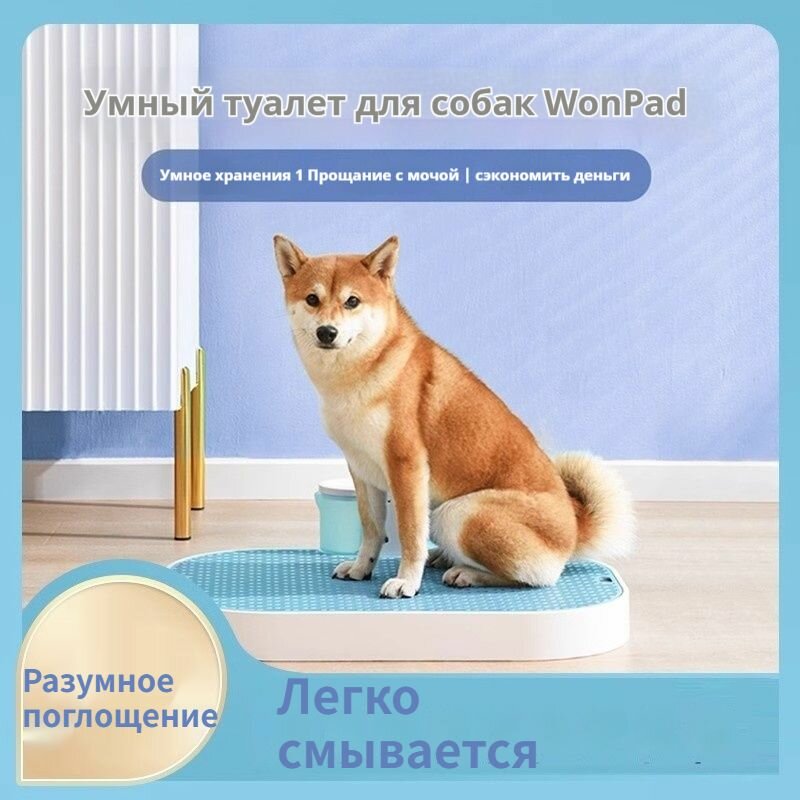 Умный туалет для собак, полностью автоматический, экологически чистый, 60*40см.-h