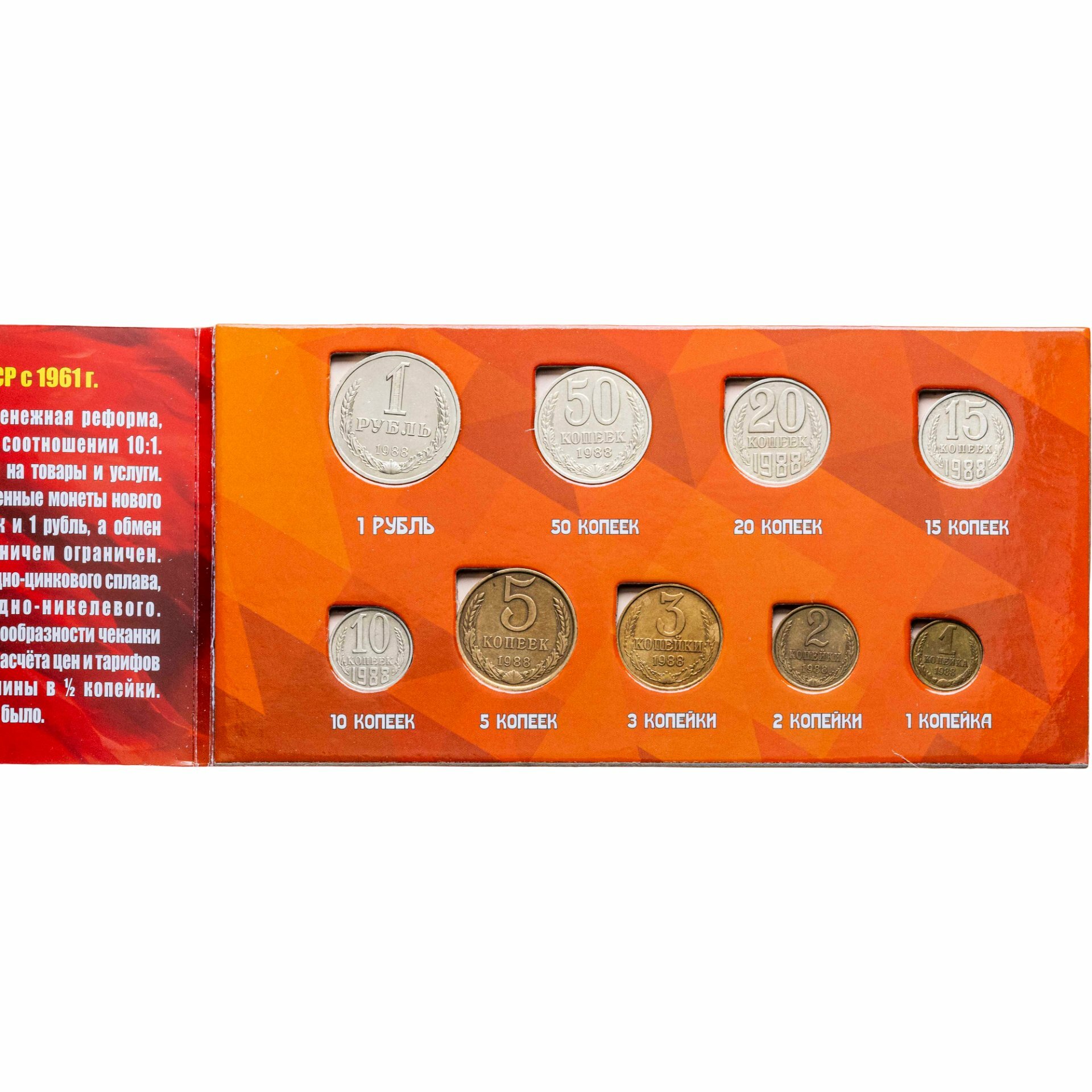 Годовой набор монет СССР 1988 года 9 монет в буклете, Латунь, медь-никель-цинк, в сохранности XF-UNC