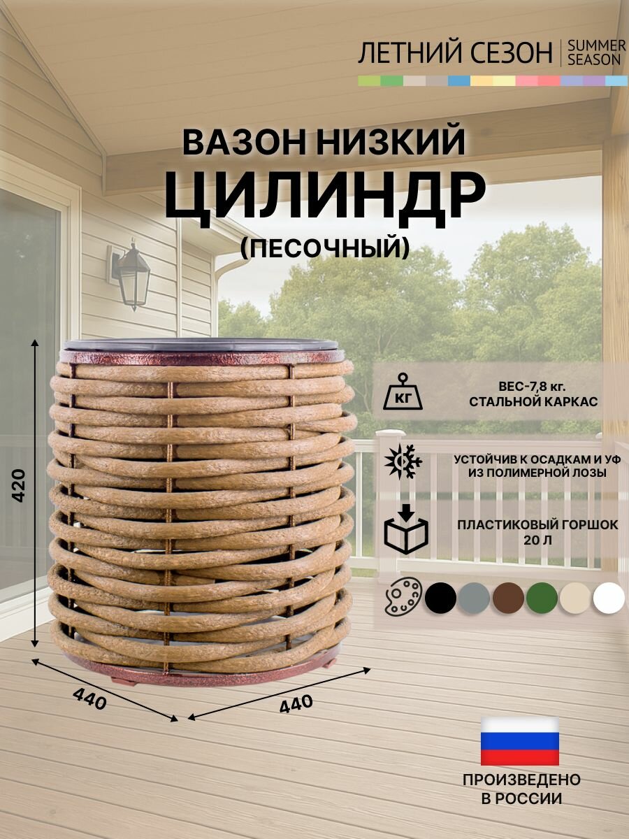 Вазон уличный для растений DeckWOOD, пластиковый, низкий цилиндр 40×38 см, песочный