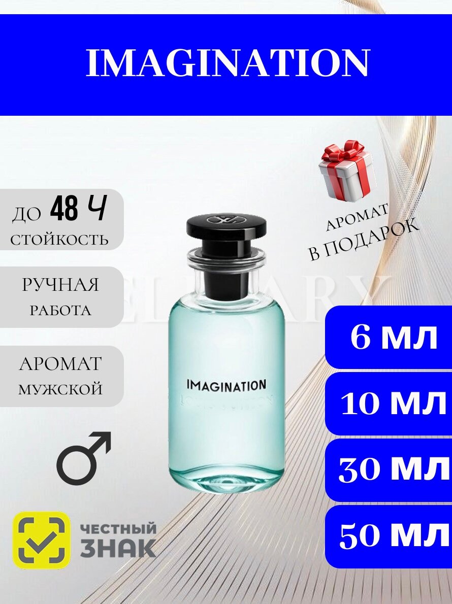 Imagination духи / Имаджинейшен духи 10 мл