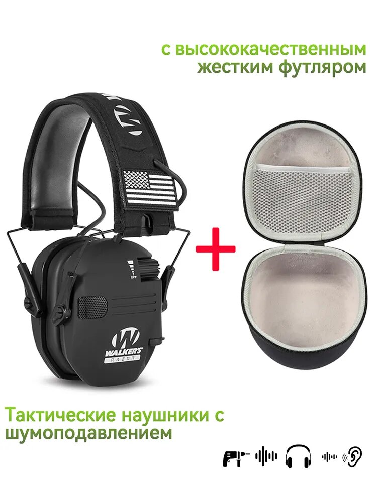 Наушники активные для стрельбы Walker's Razor, тактические, +Чехол в подарок