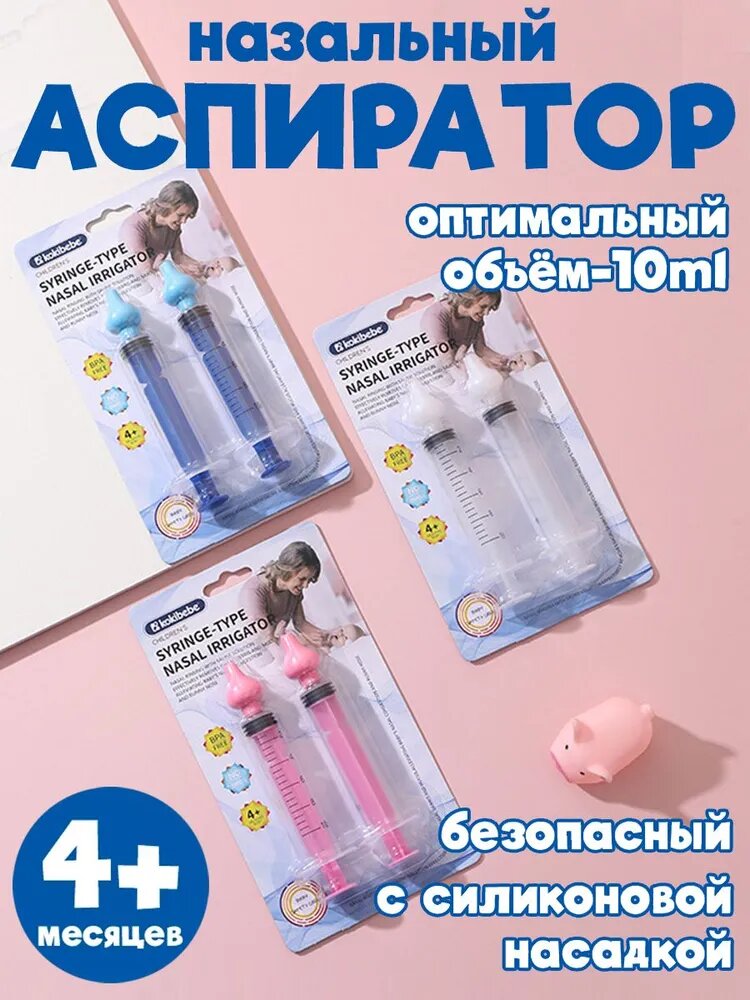 Шприц для промывания носа,2 шт.