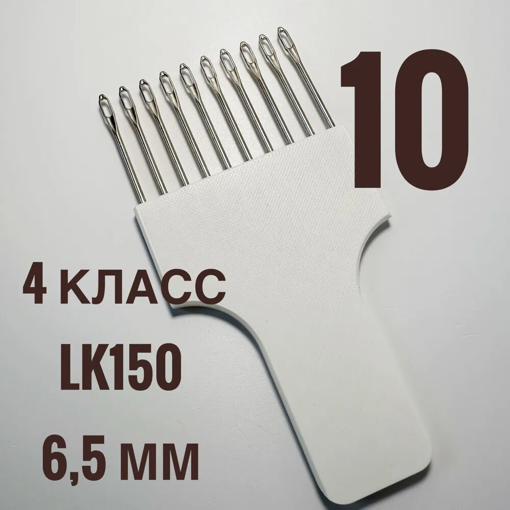 Деккер 10 игл для Вязальных машин 4 класса