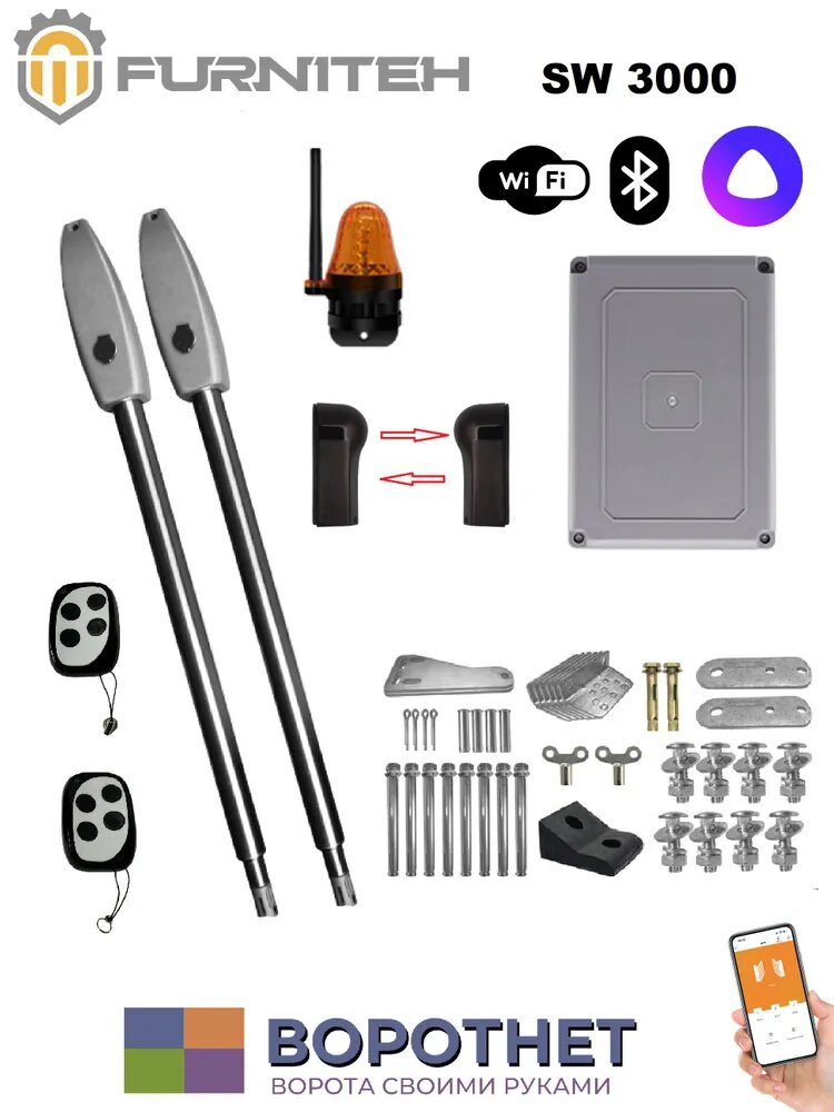 Автоматика для распашных ворот FURNITEH SW3000 комплект: 2 привода, лампа, фотоэлементы