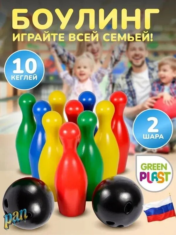 Green Plast Боулинг детский: 10 кеглей и 2 шара