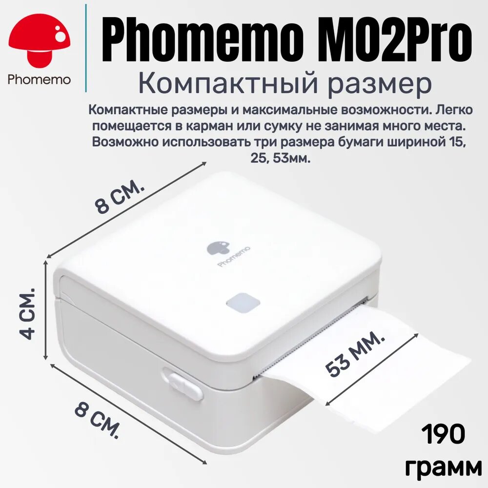 Мини-принтер Phomemo M02 Pro лазерный, Монохромный, Bluetooth, для Android/iOS — фото 1