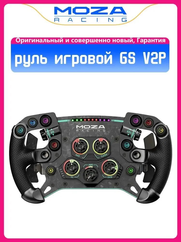 Руль игровой для пк MOZA GS V2P (GT) 300mm, углеродное волокно