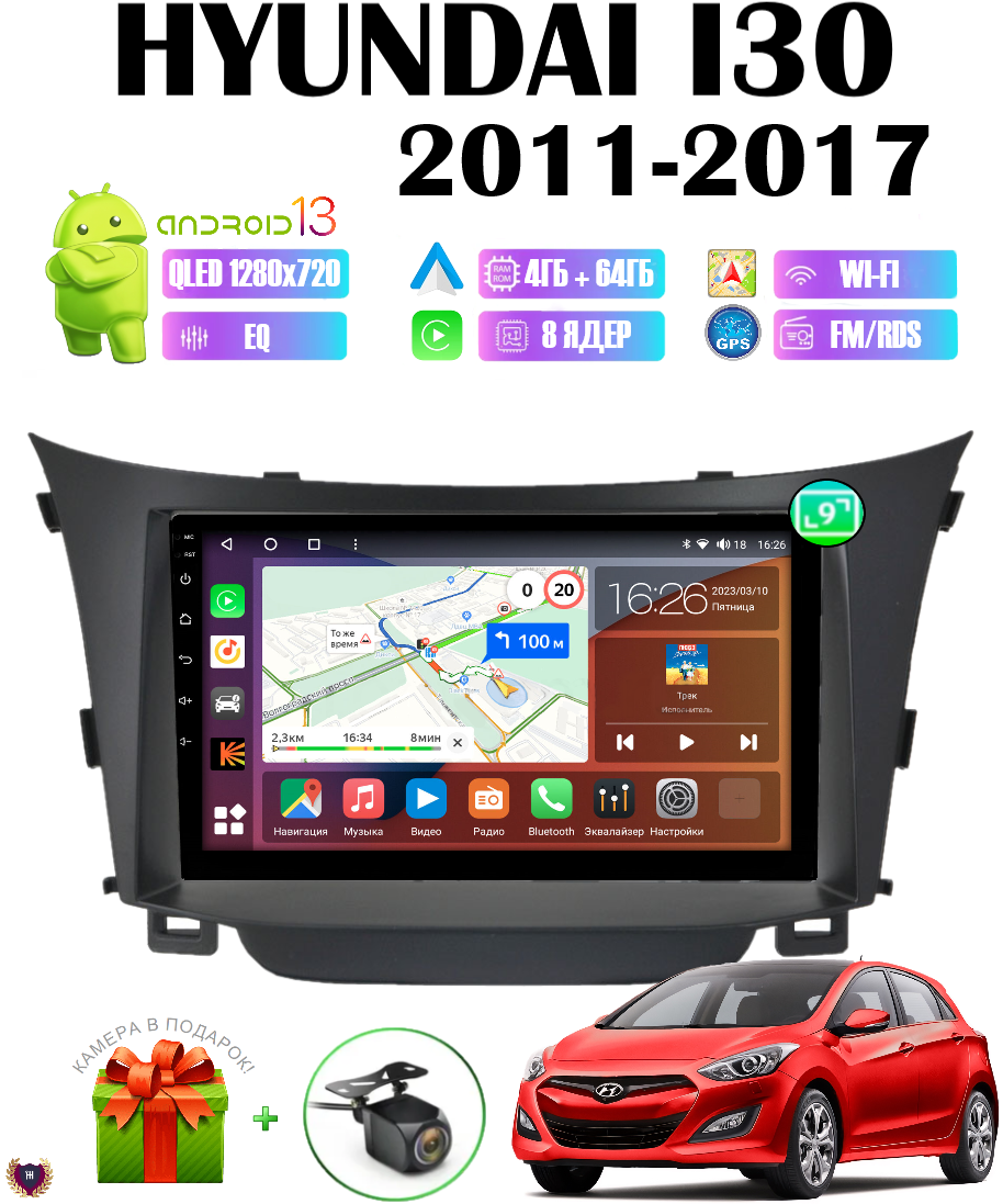 Магнитола на Hyundai i30/Хендай I30 (2011-2017), 4/64 GB, Android 13, Bluetooth, WiFi, CarPlay, QLED экран, 8 ядер процессор + переходная рамка
