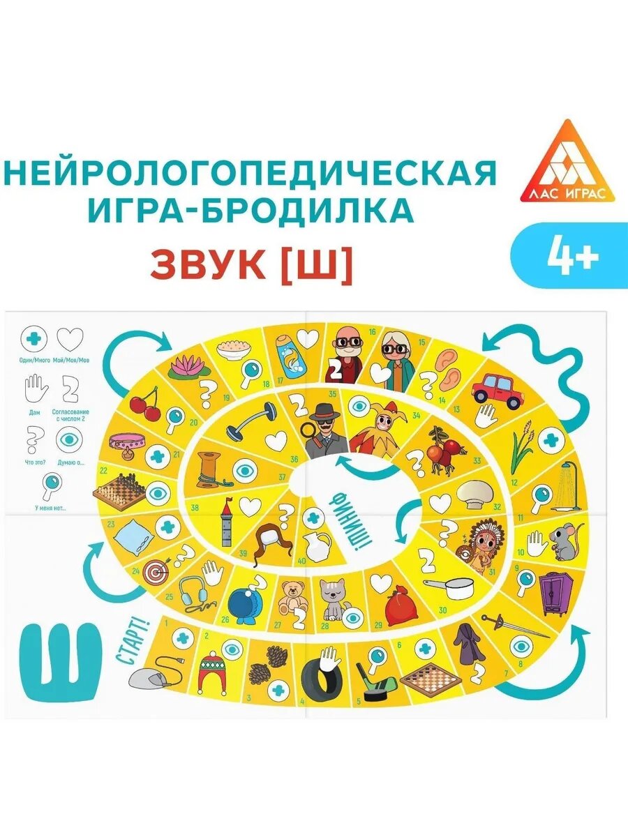 Настольная игра бродилка для детей Путешествие со звуком (Ш)