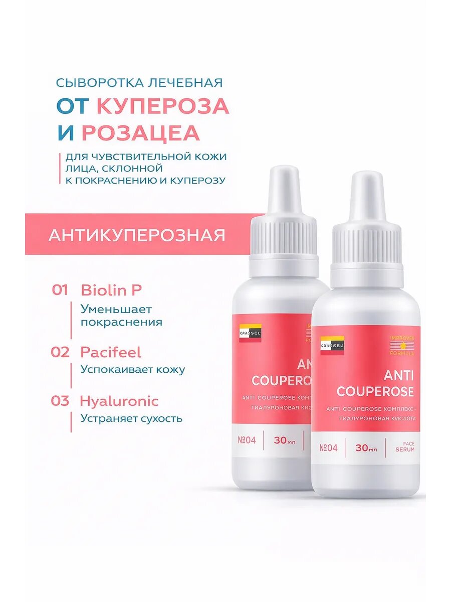 Антикуперозный крем от купероза и розацеа на лице