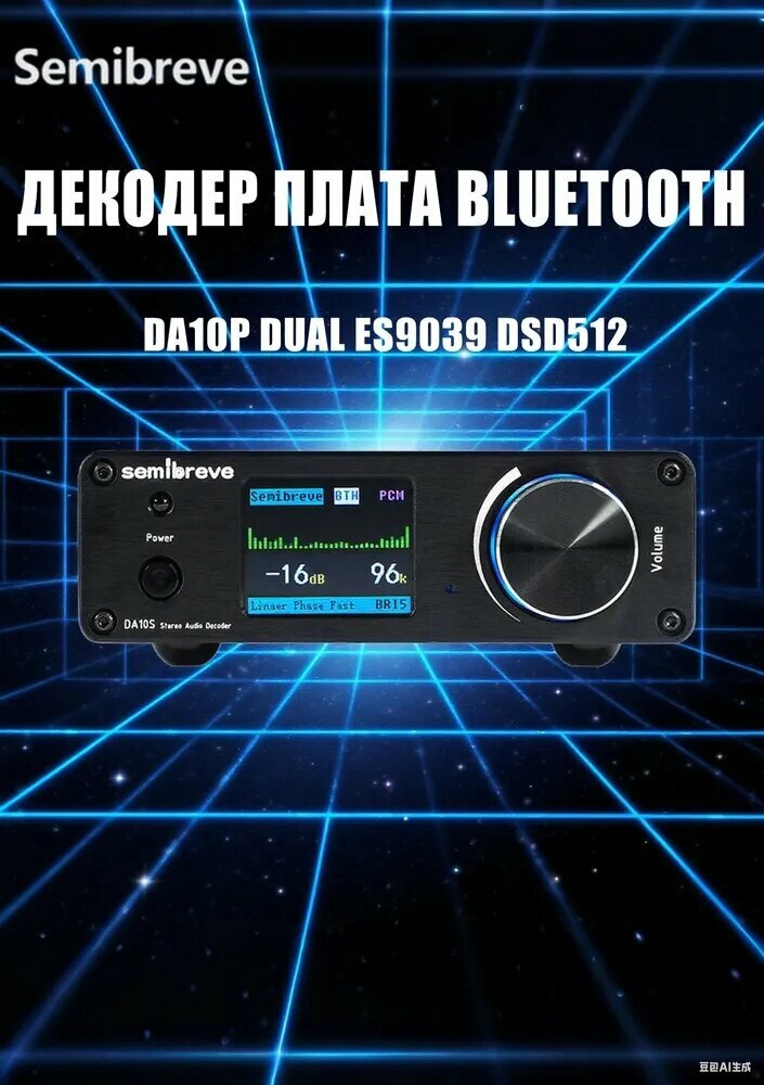 ЦАП-декодер Semibreve DA10S: двухканальный ES9038Q2M, поддержка DSD512, Bluetooth 5.4 (QCC3084), USB-аудиоинтерфейс Hi-Fi класса