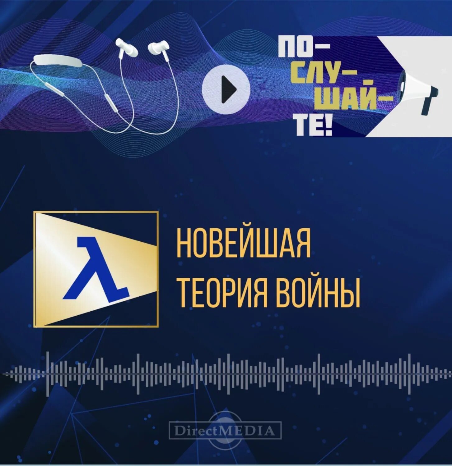 Новейшая теория войны [Аудиокнига]