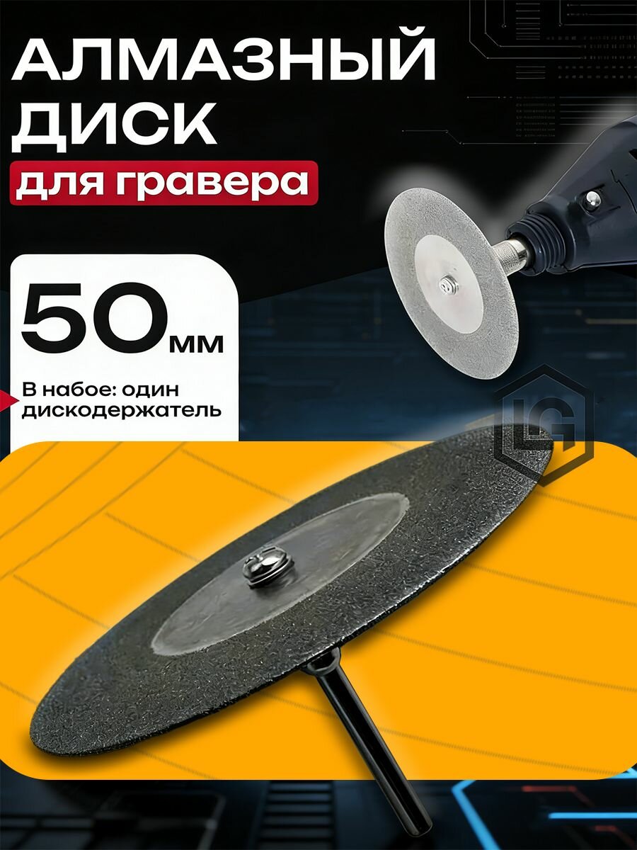 Алмазный диск для гравера и бормашины / Круг с алмазным напылением D50мм