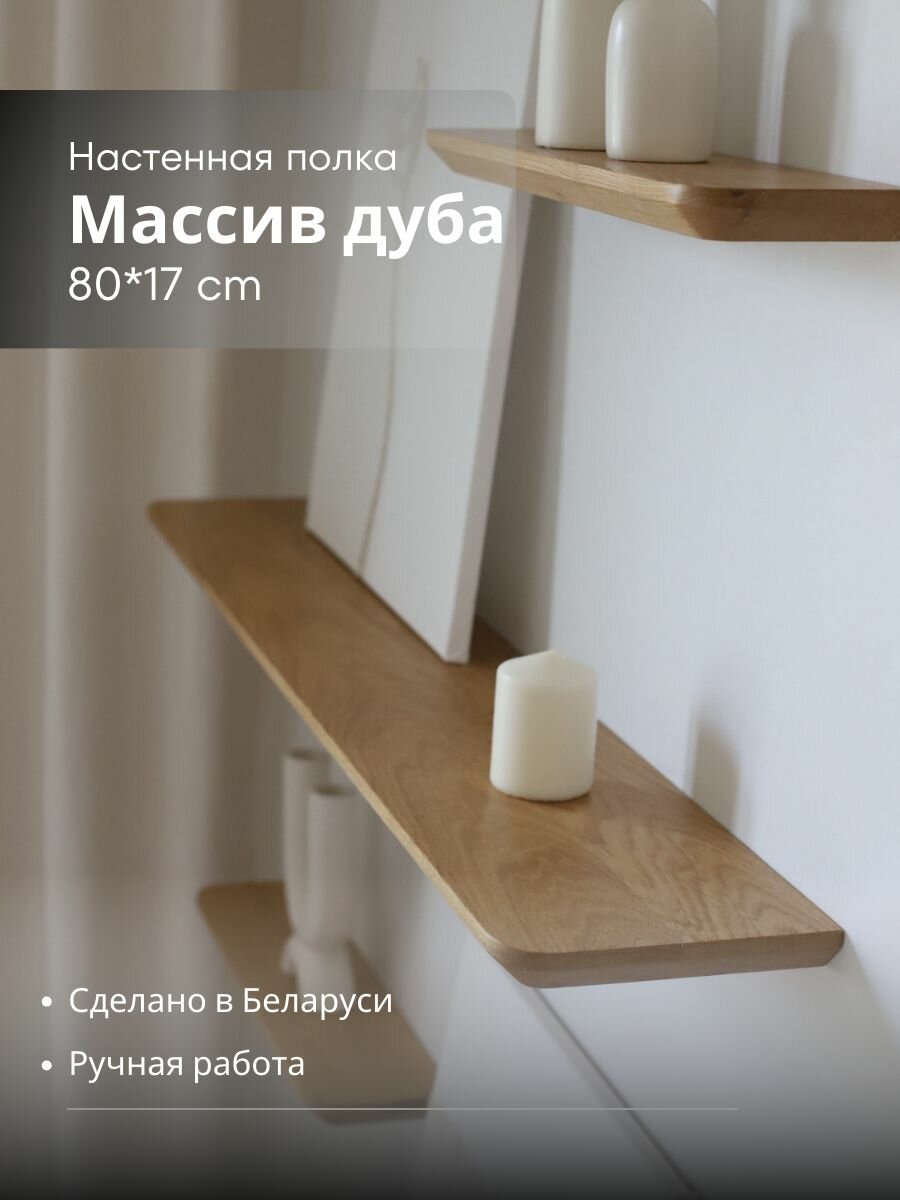 Настенная полка из массива дерева - Скрытая консоль из ореха, вишни или клёна для современного интерьера гостиной и кабинета