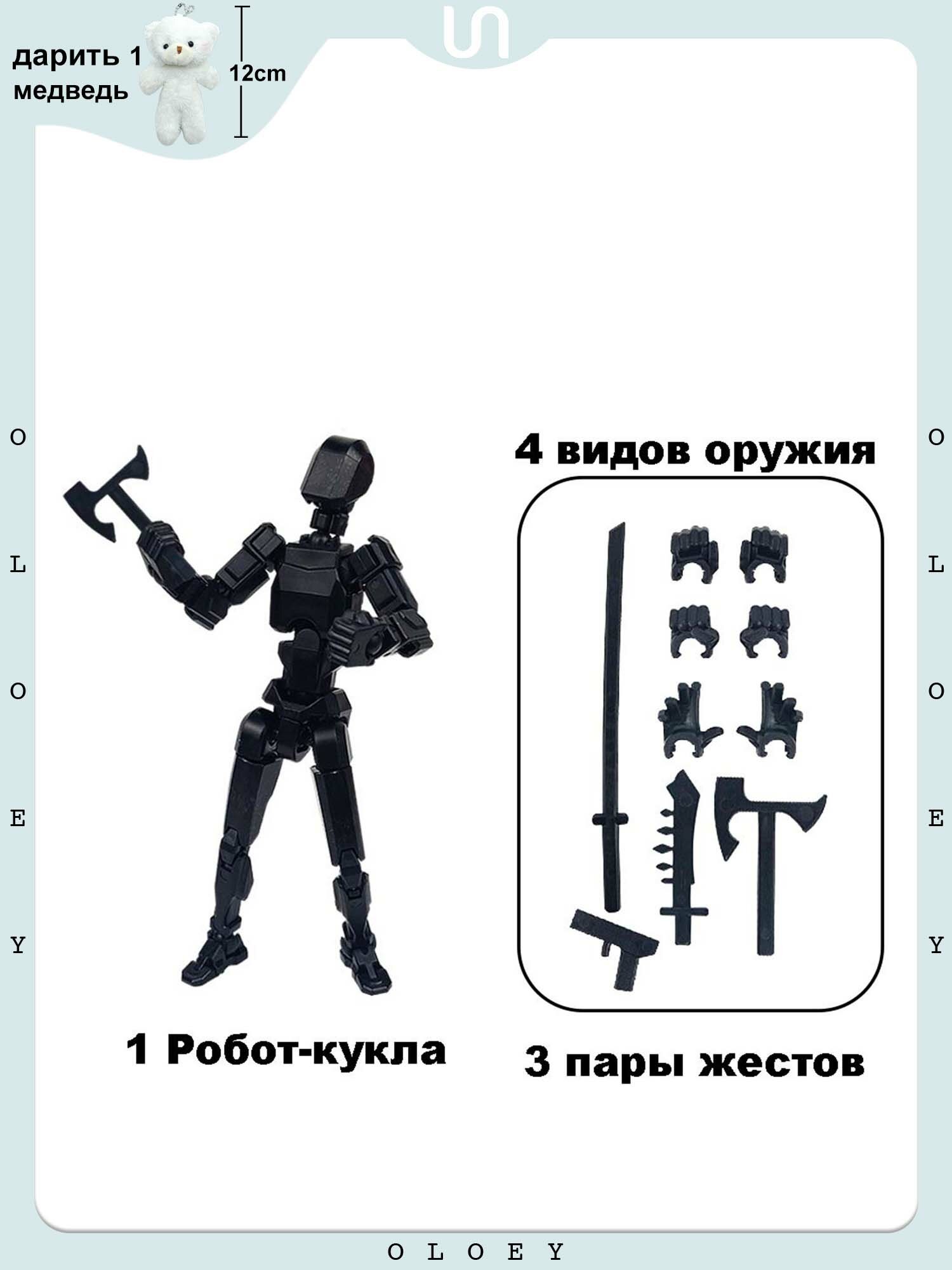Lucky Titan T13 - шарнирная фигурка робота, стикбот, экшен-кукла (титан 13, т13) 3D-печать, подвижная сборная