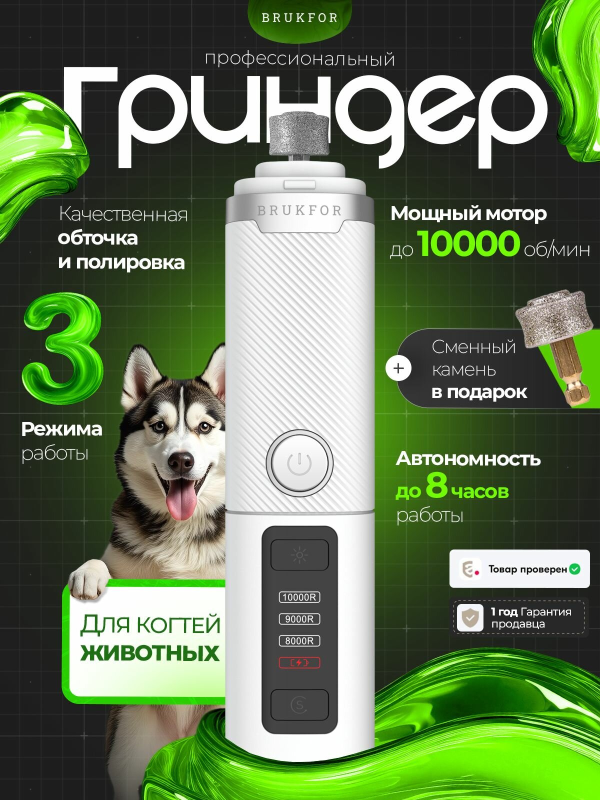 Гриндер для когтей собак, BRUKFOR, мощный когтерез, 3 режима, двойная подсветка