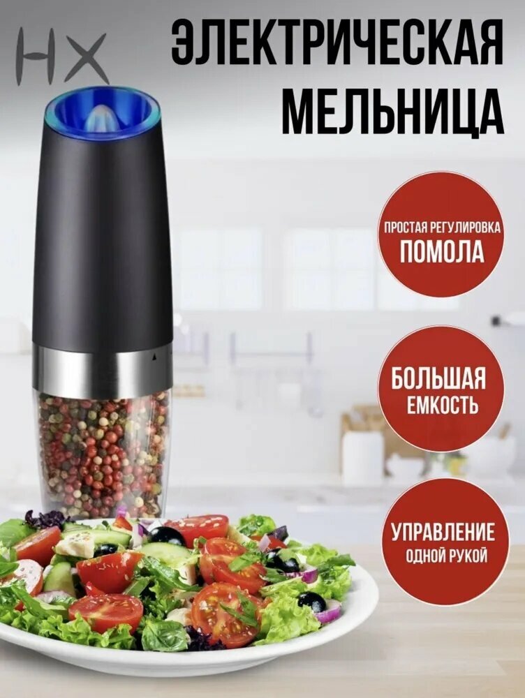 Мельница для специй, 1 шт