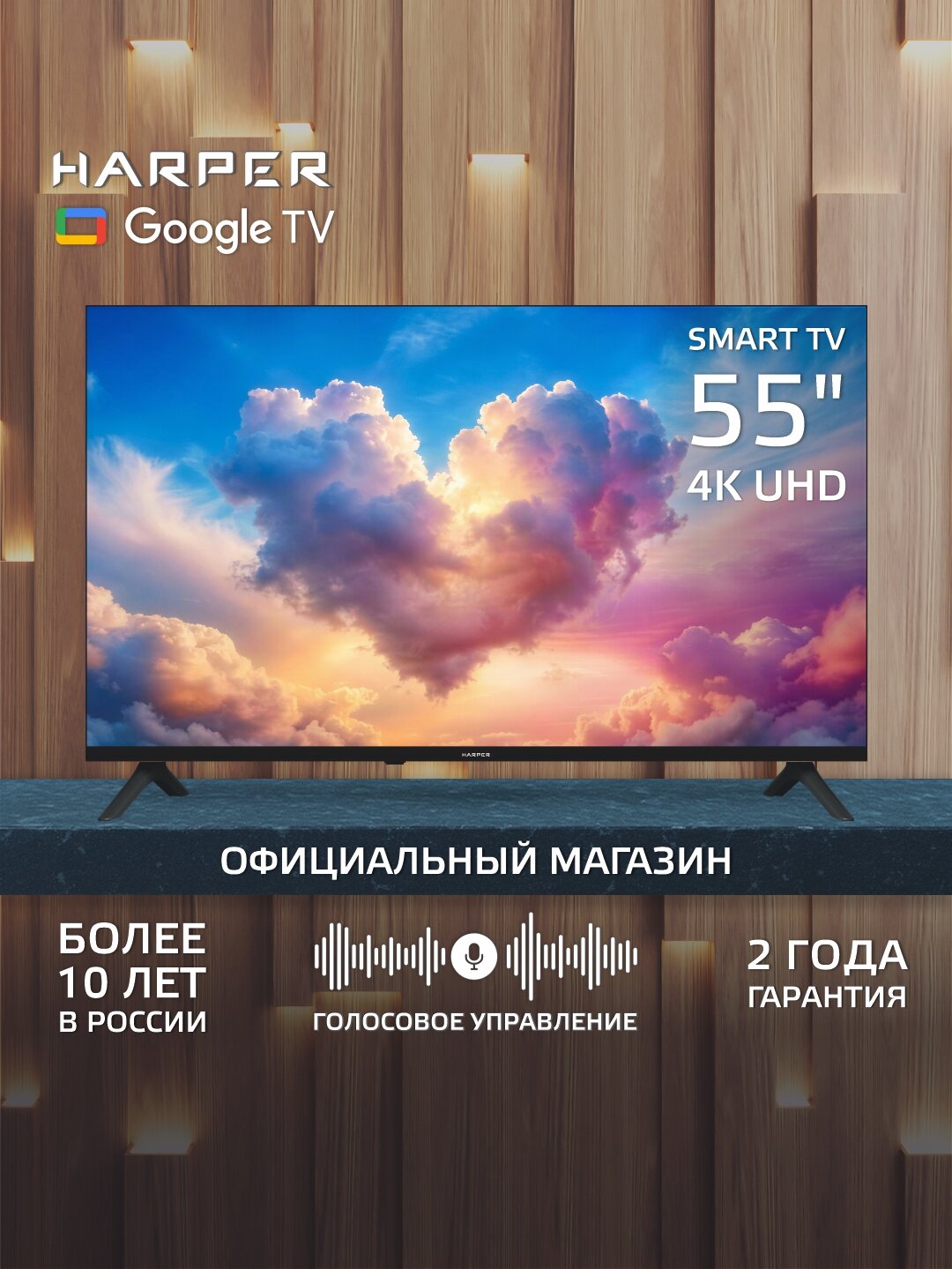 Смарт ТВ Телевизор 55 дюймов HARPER 55U770TS / 4K UHD / Гарантия 2 года