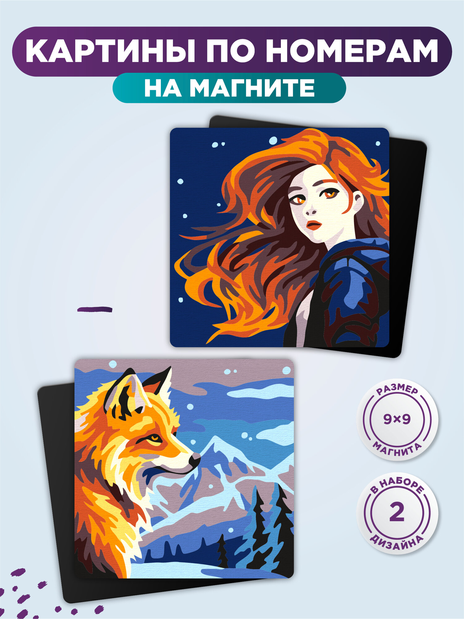 Картина по номерам на магните "фрея" 9х9 см PNBM-015 "Рыжая душа"