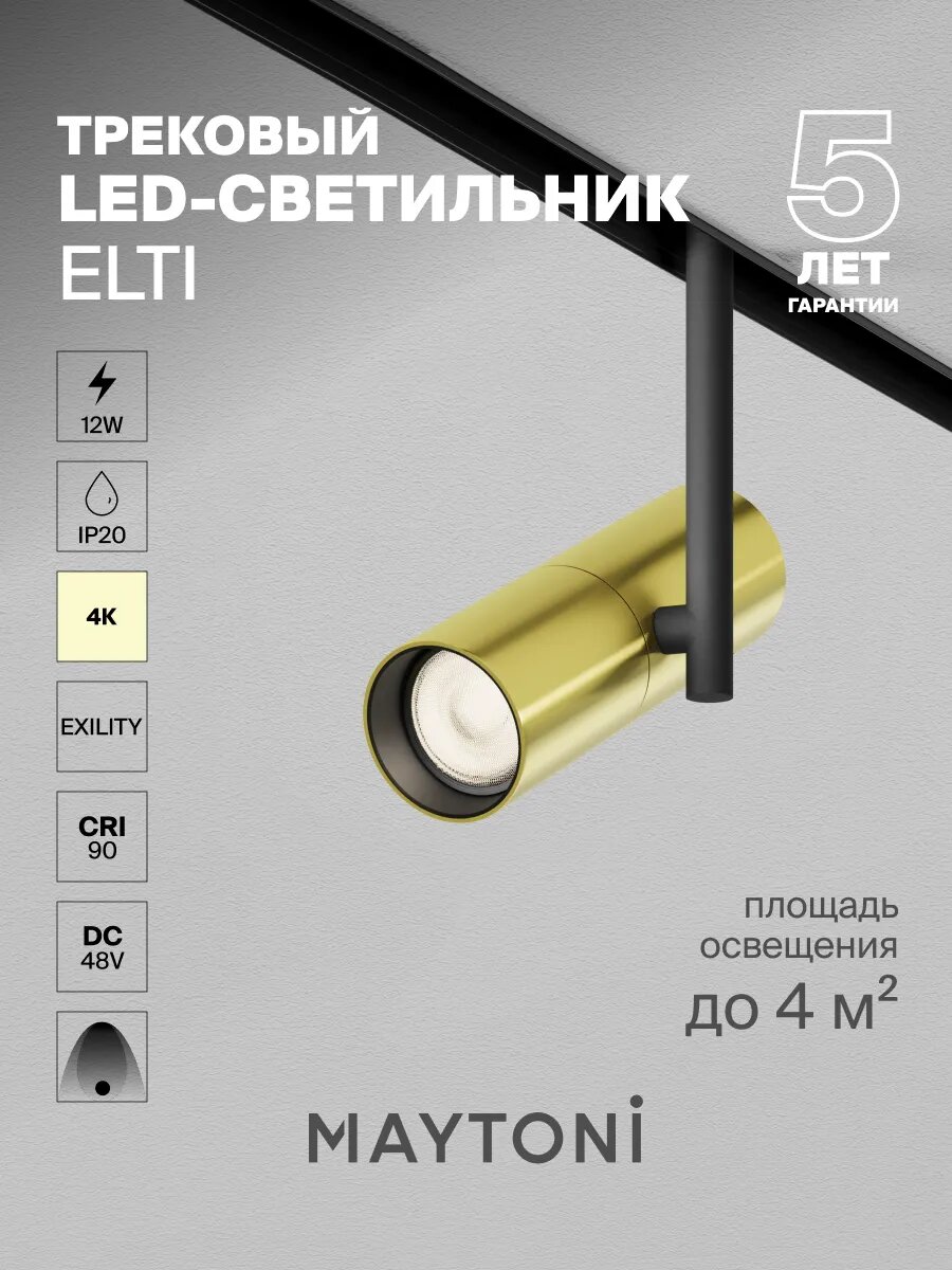 Трековый светильник Maytoni Technical TR005-2-12W4K-BBS, , IP20,