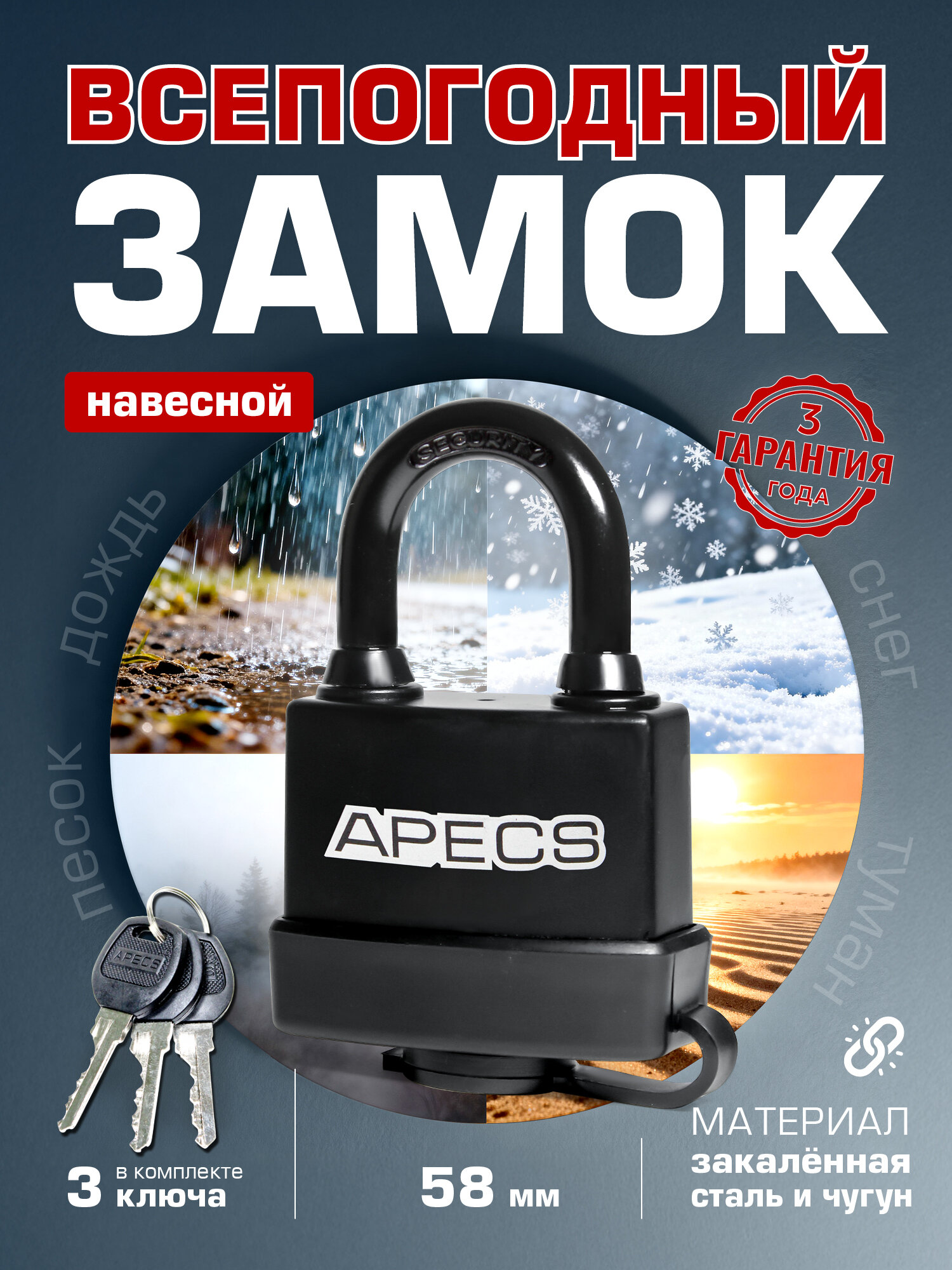 Замок навесной уличный всепогодный 58мм