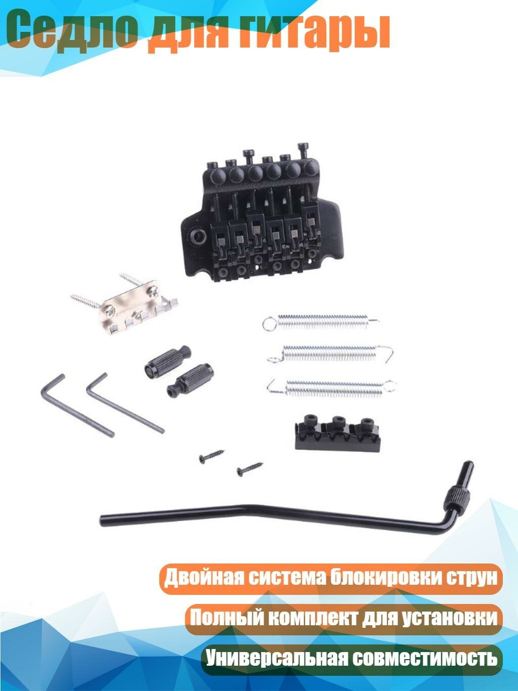 Седло для гитары