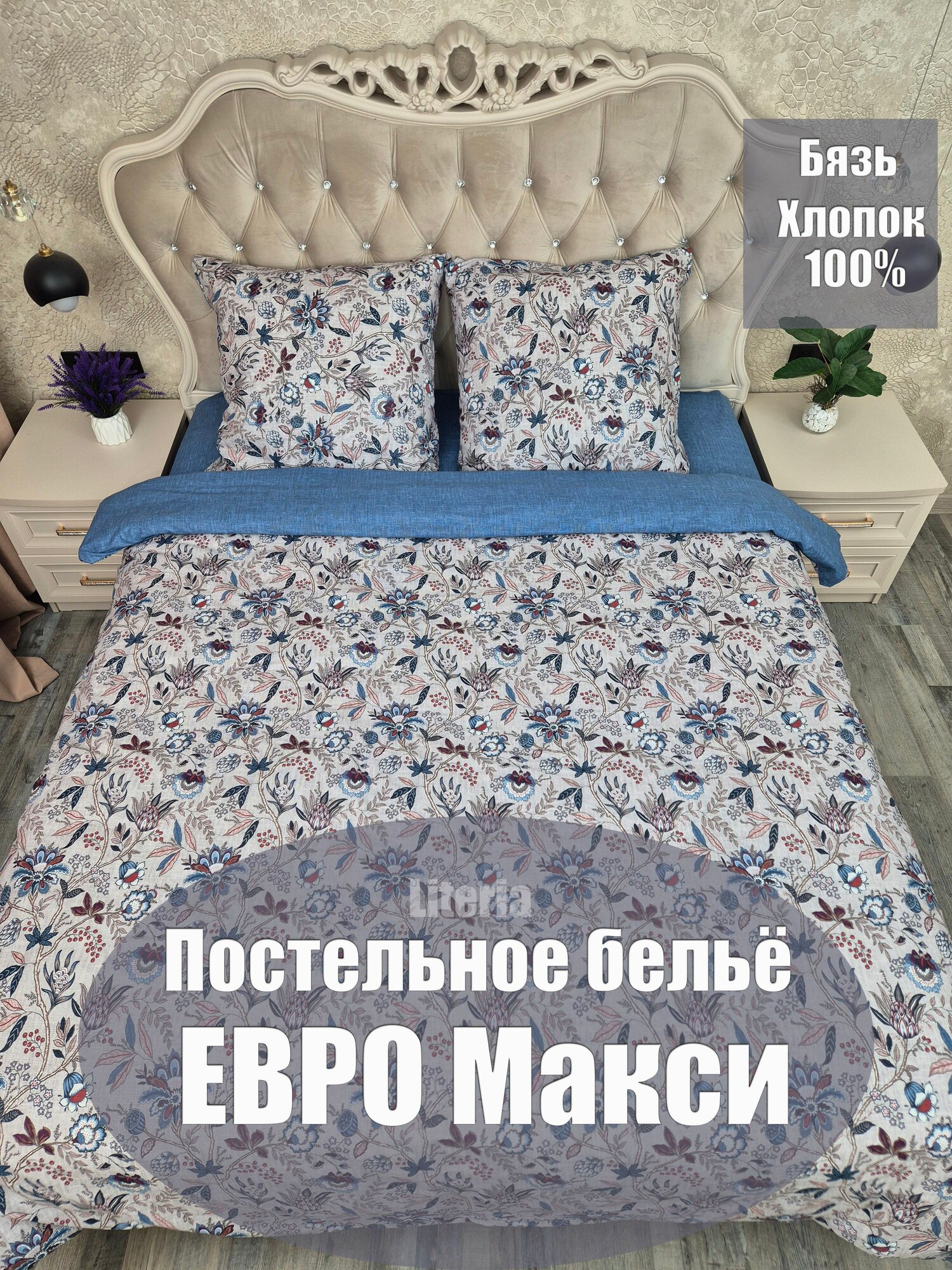 Постельное белье бязь евро макси 240\215см Наволочки 70\70 Хлопок 100% производство Иваново плотность 120 гр/м2