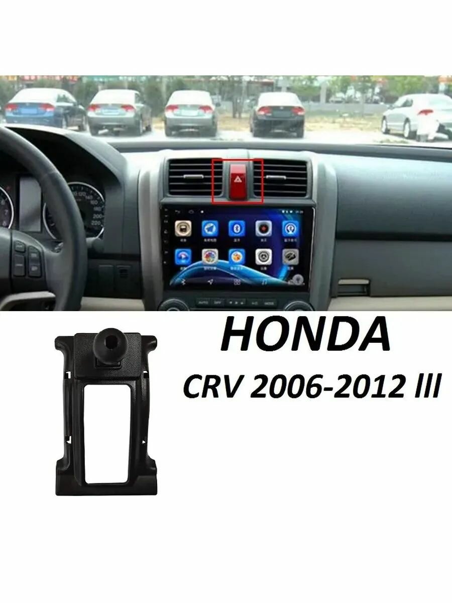 Держатель автомобильный HONDA CRV 2006-2012