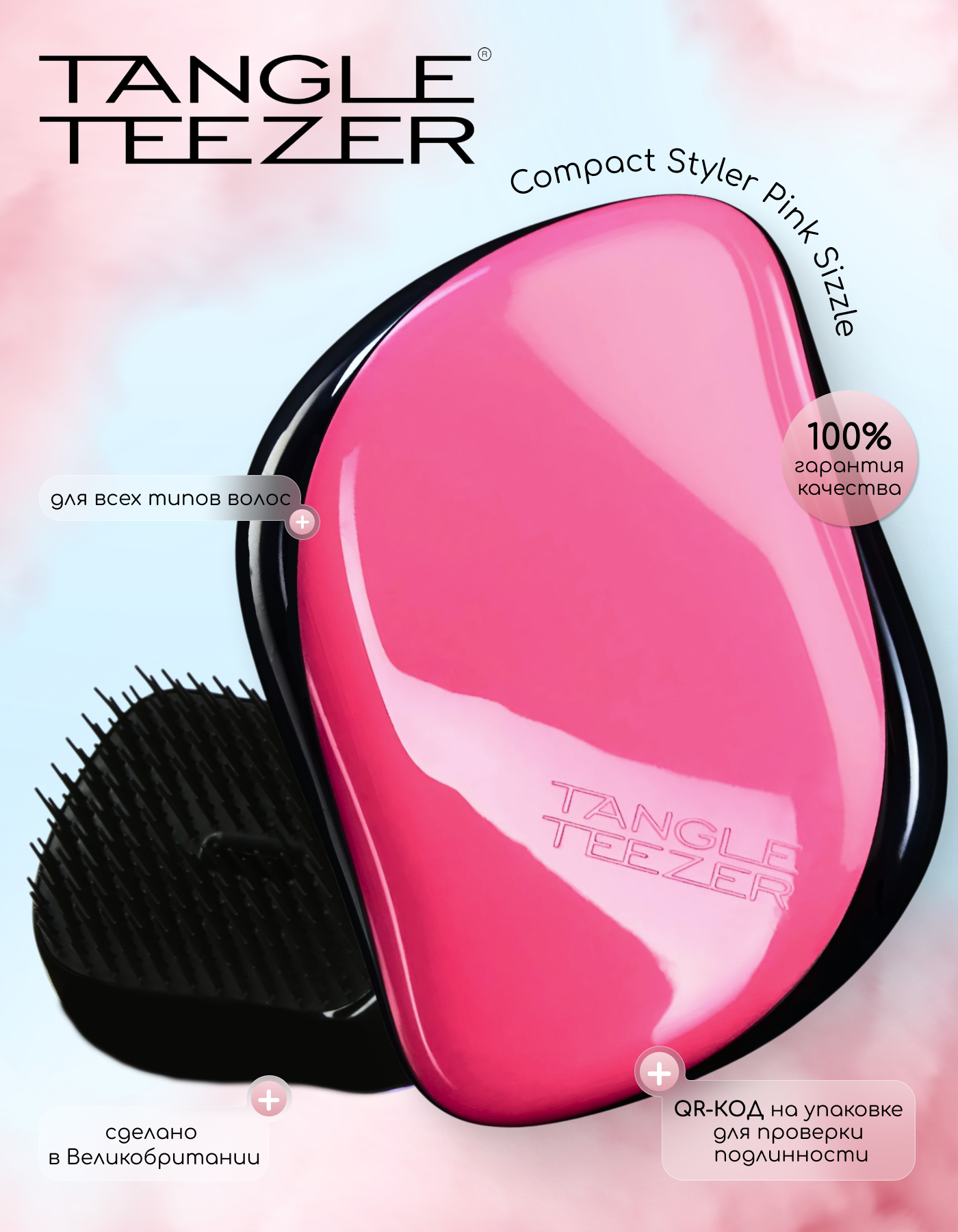 Расческа "Teezer Compact Styler", для всех типов волос, розовая
