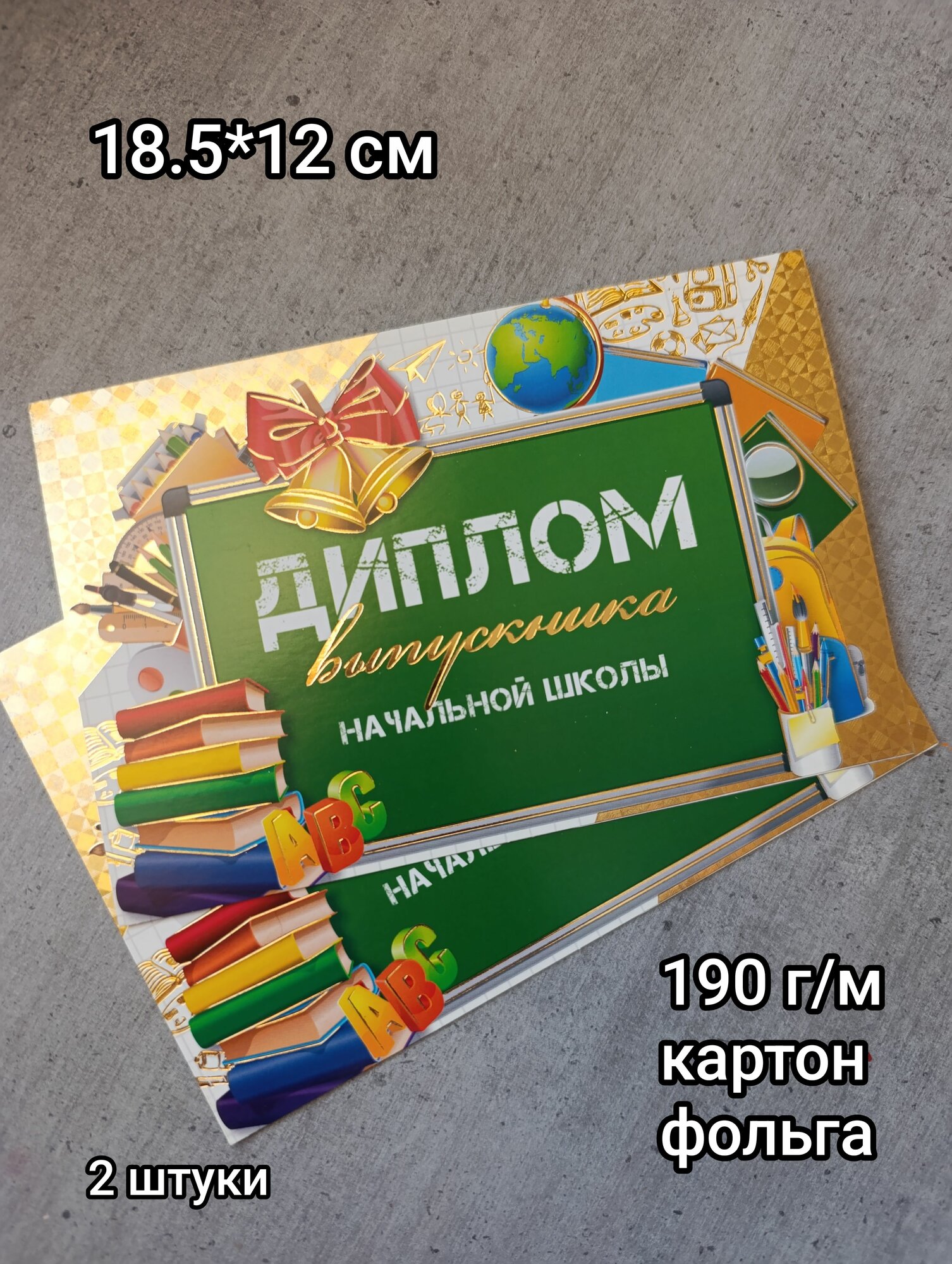 Диплом "Выпускника начальной школы" 2 шт А5