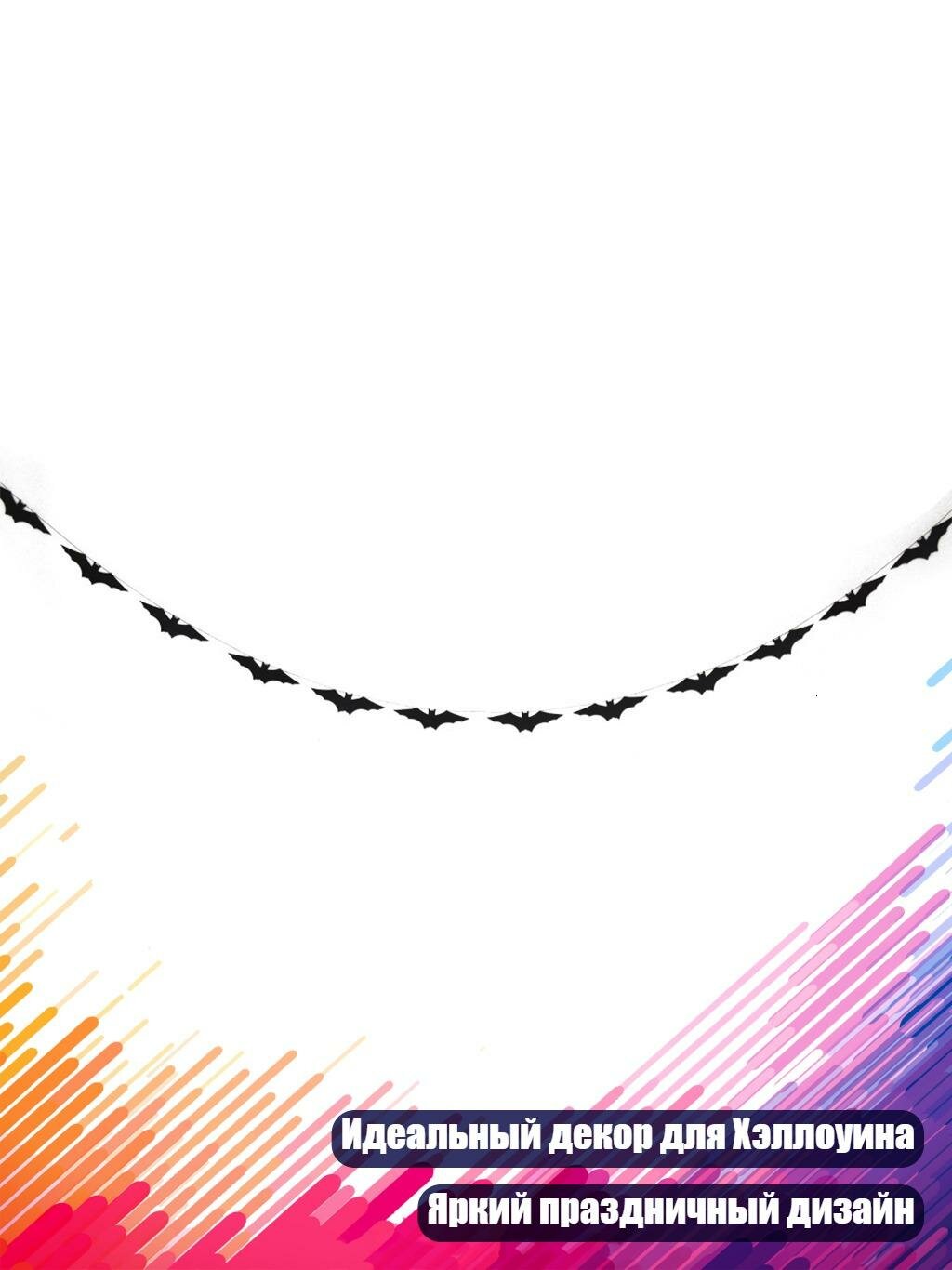 Набор бумажных флагов для Хэллоуина, летучая мышь