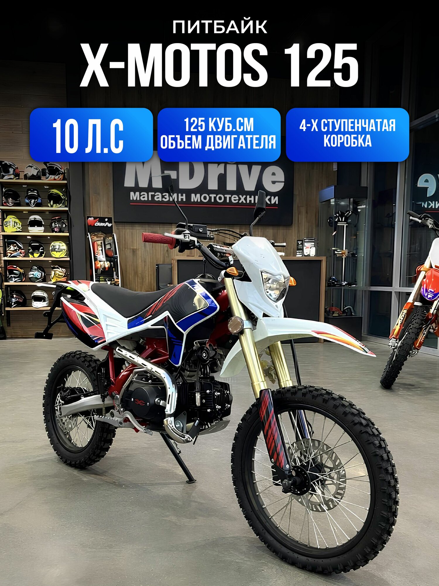 Питбайк X-MOTOS 125 17/14
