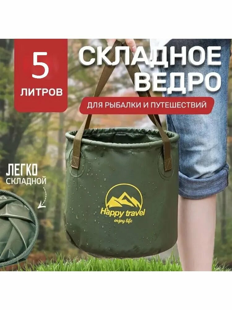 Ведро, 5 л, 1 шт