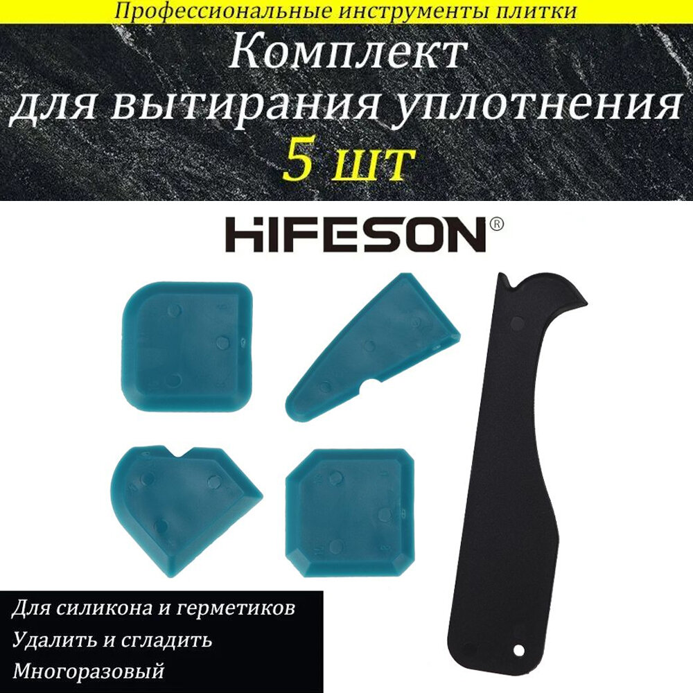 5 шт. Скребок для удаления плиточного клея, аппликатор для финишнойобработки. Высококачественные силиконовые аксессуары.