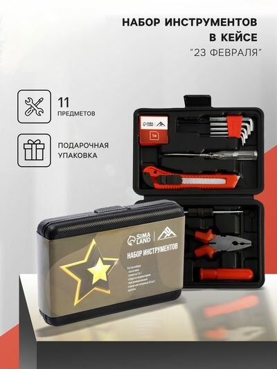 Набор инструментов в кейсе ЛОМ 23 февраля , в подарочной упаковке, 11 предметов