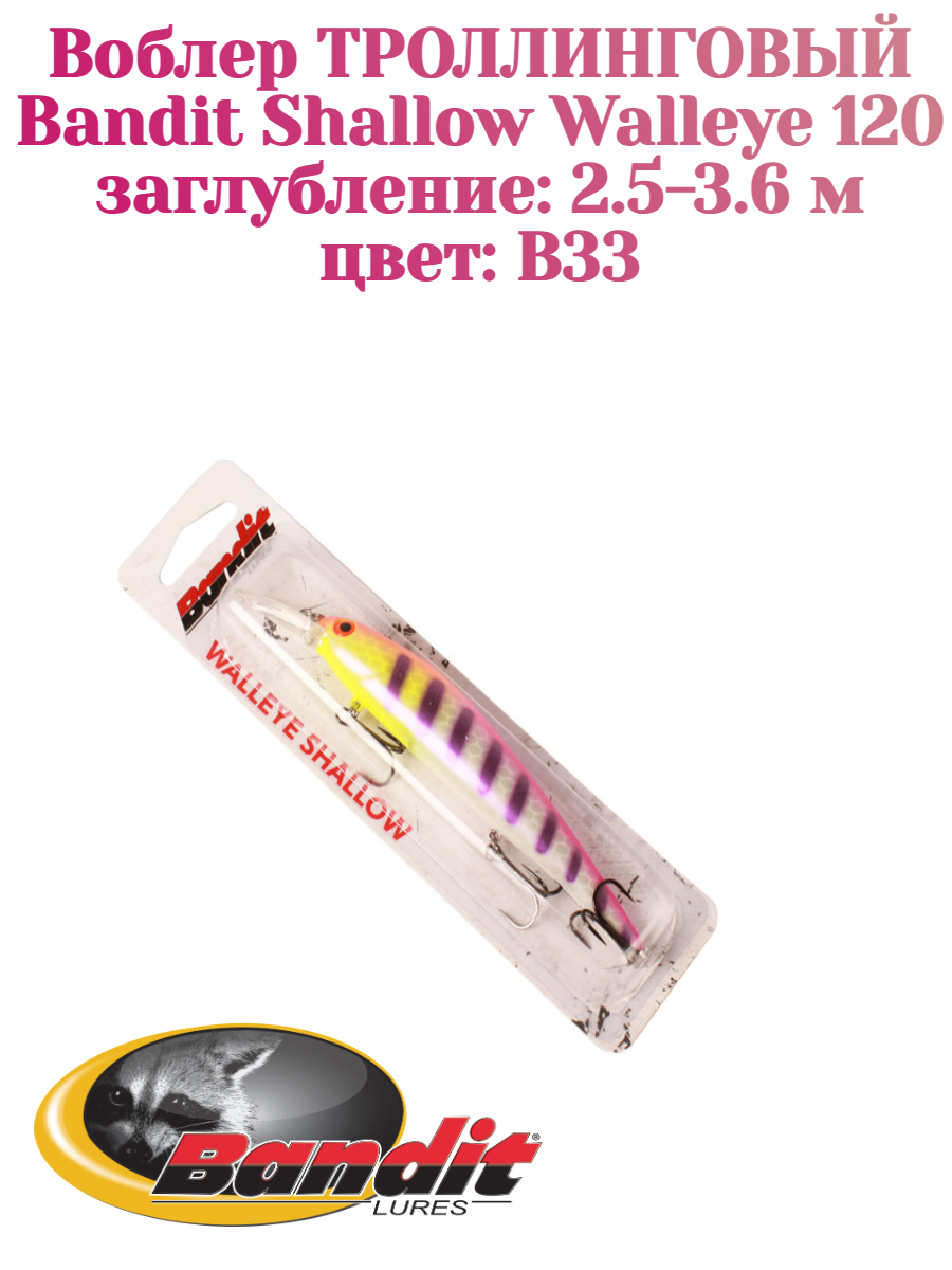 Воблер Bandit Shallow Walleye 120F original цвет B33 вес 17,5гр. заглубление 2.5-3.6 м.