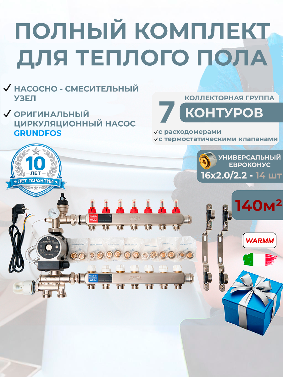 Коллектор для теплого пола в сборе на 140 квадратов, 7 контуров с расходомерами Warmm Pipe System, с насосом Grundfos