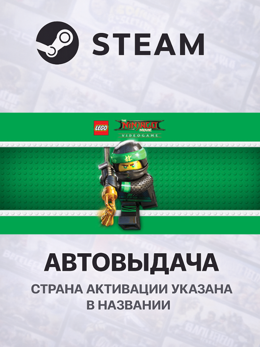The LEGO® NINJAGO® Movie Video Game для PC/ПК, Steam Gift, Steam Deck, Казахстан